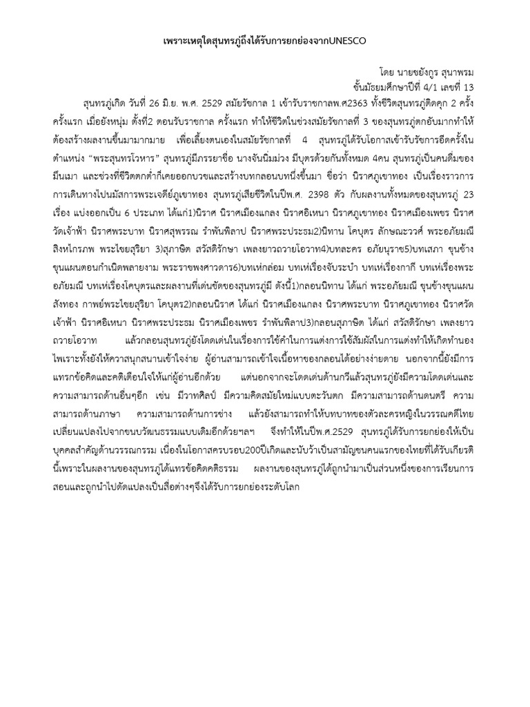 asdasdเพราะdasdasdเหตุasdasaนทรภู่ถึdasdงได้รับasddsารยsadกasdasย่องจาก ...