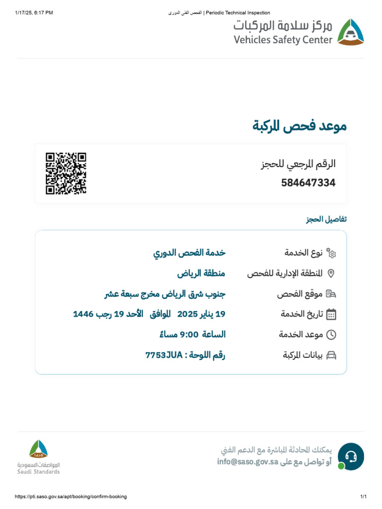 الفحص الفني الدوري - Periodic Technical Inspection | PDF
