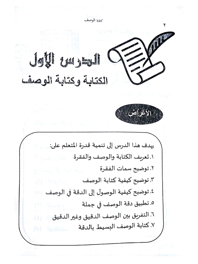 Kitabah Materi"Kitabah & Wasf" | PDF
