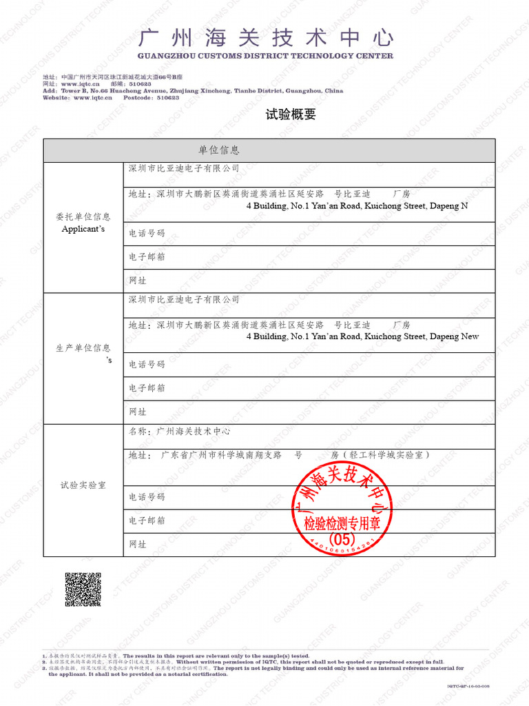 HVS - UN38.3 Test Summary-600917d246d5a | PDF