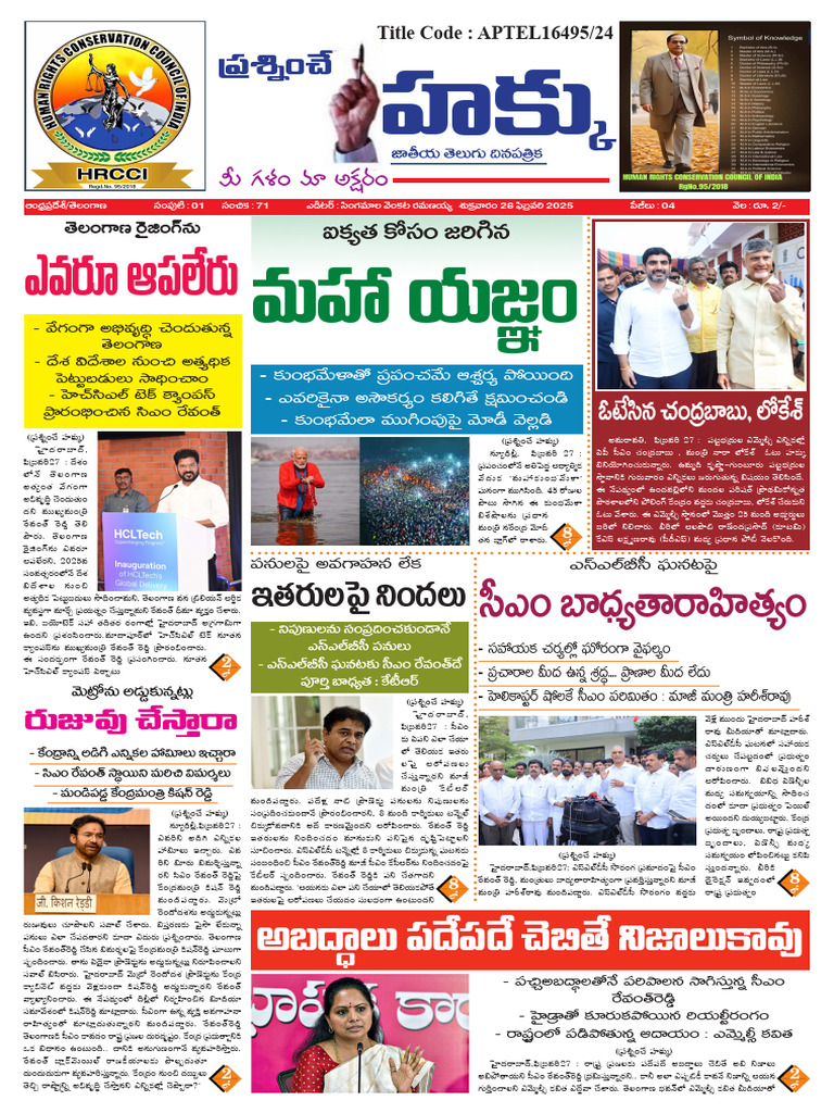 Prasninche Hakku 28-2-2025 | PDF