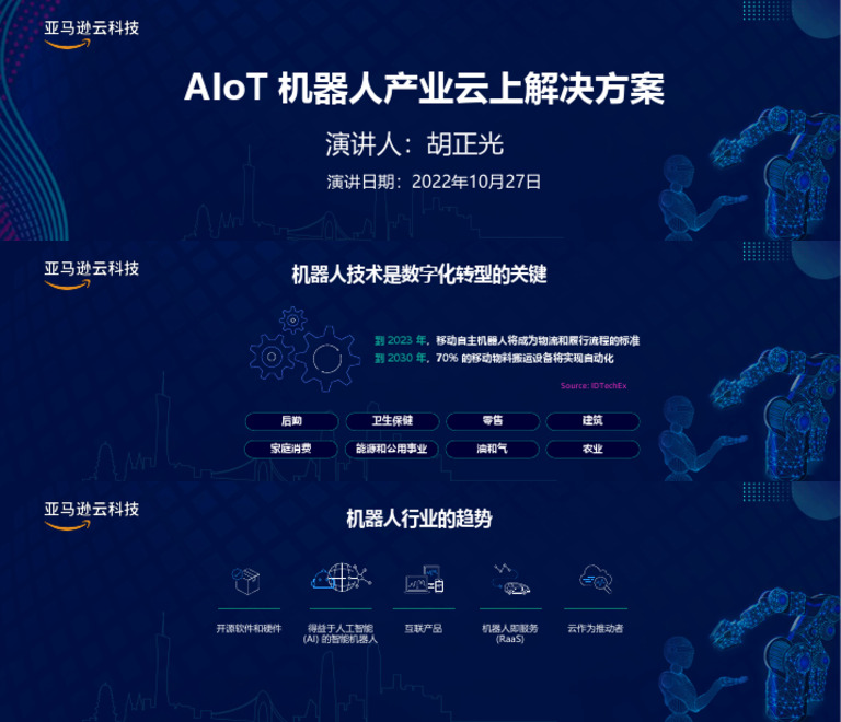AIoT Robot Industry Cloud Solution AWS | PDF