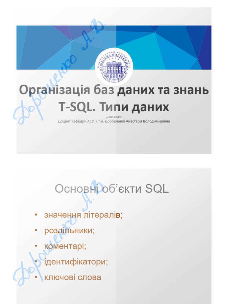 Лекція4 - MS SQL Data Type - watermarked | PDF