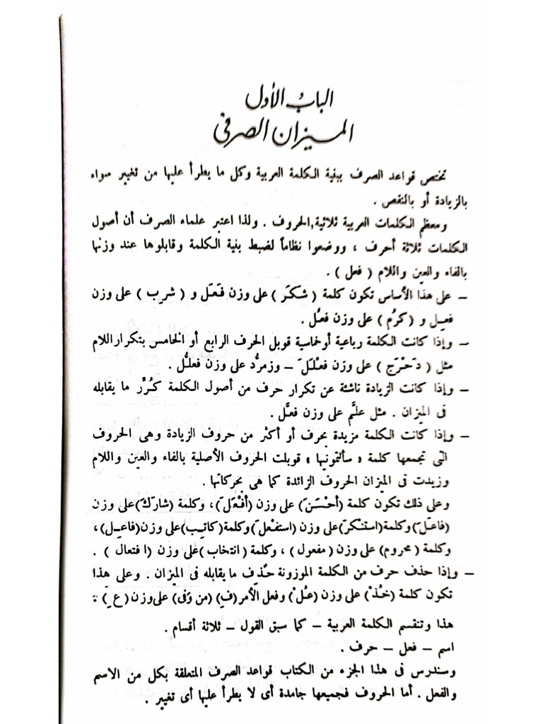 Sorof Bab 1 Mizan Sarf | PDF