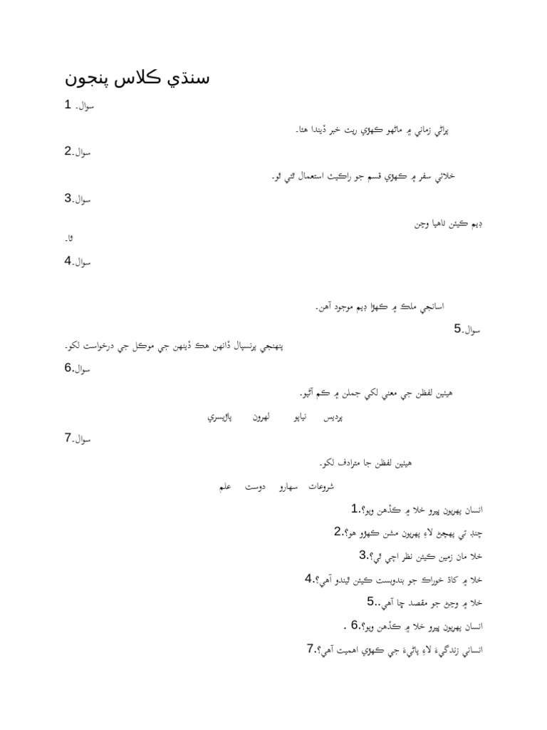 PAPER SINDHI LASS 5TH | PDF