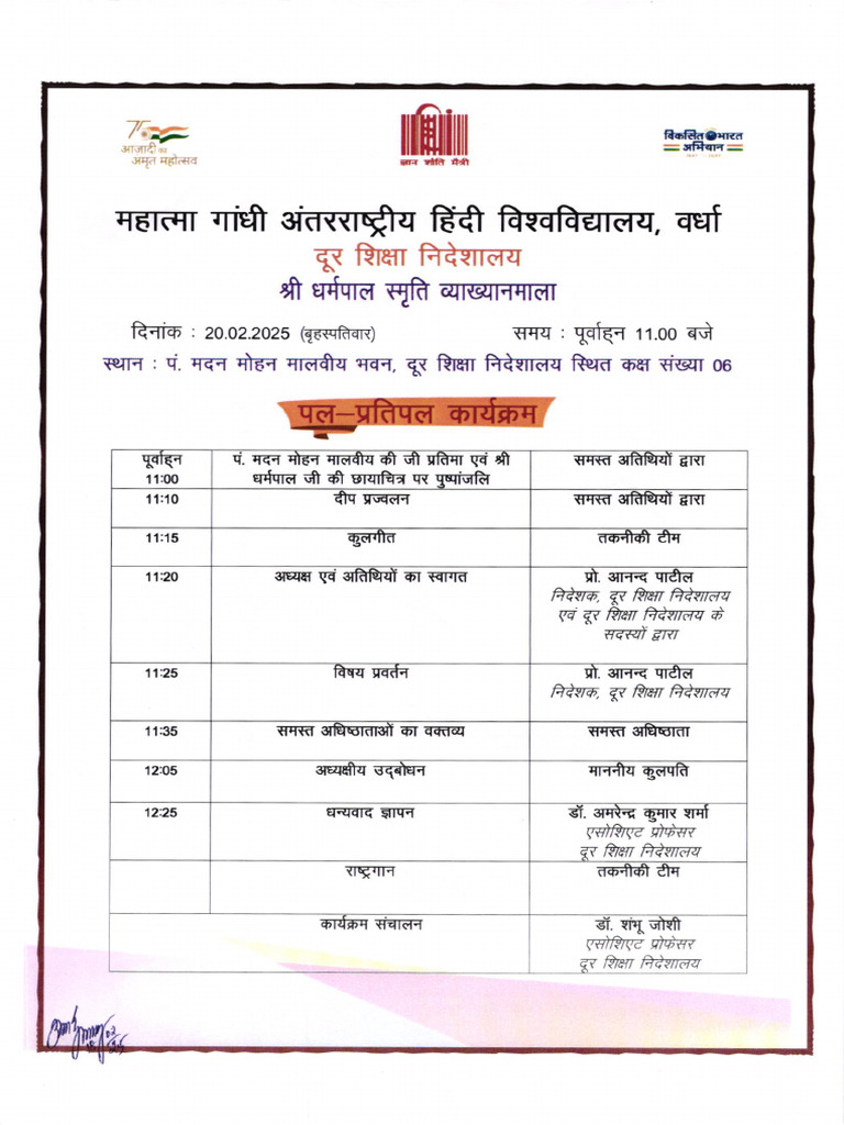 Dharmpal Smriti Vyakhyanmala Suchana M2M 20022025 | PDF