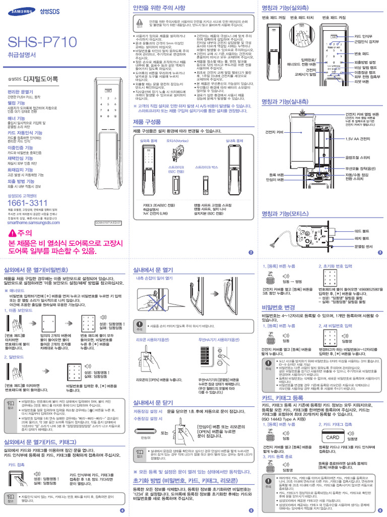 SHS-P710 퀵매뉴얼 | PDF