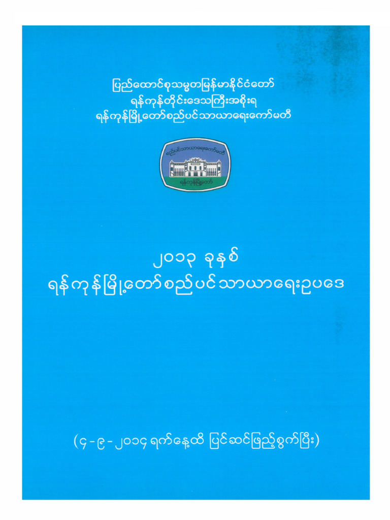 2013 YCDC Law | PDF