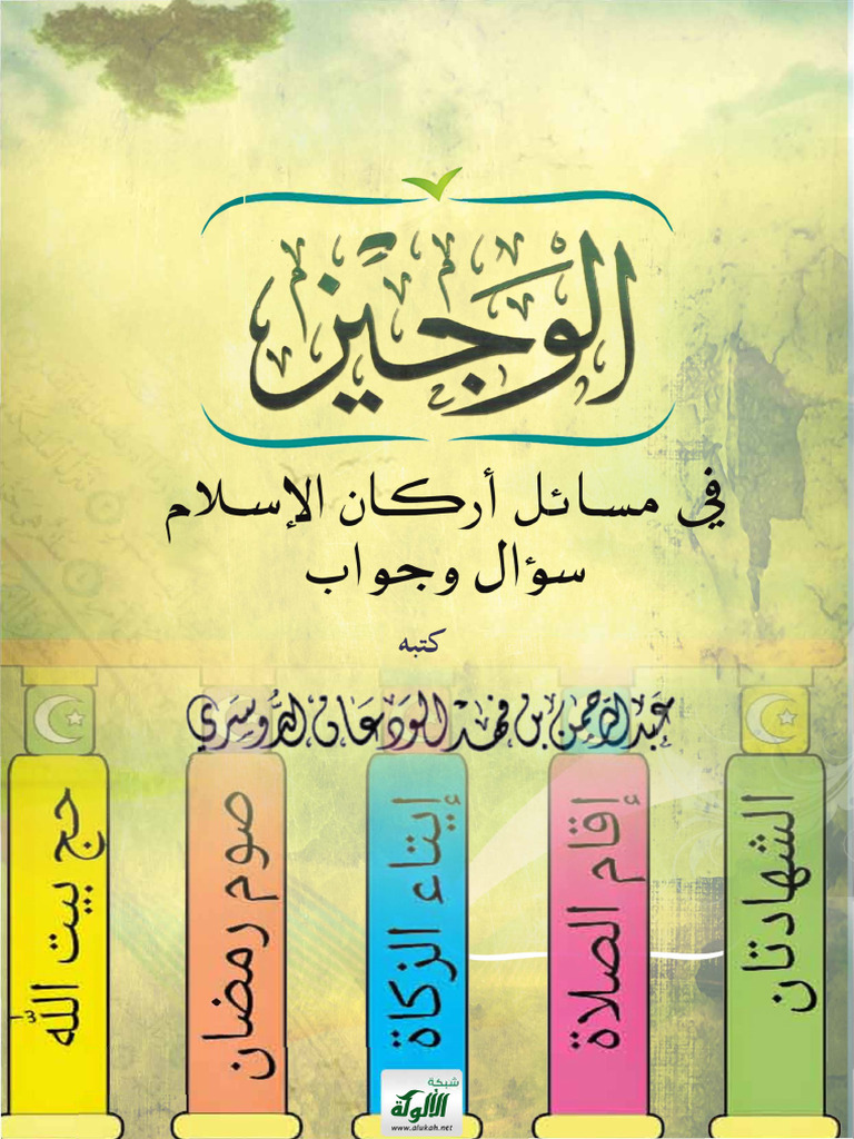 Al wajeez | PDF