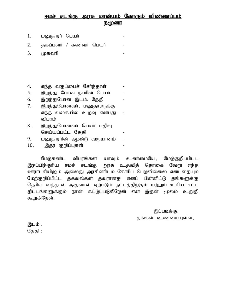 Eema Sadangu Form for Funeral Assistance | PDF