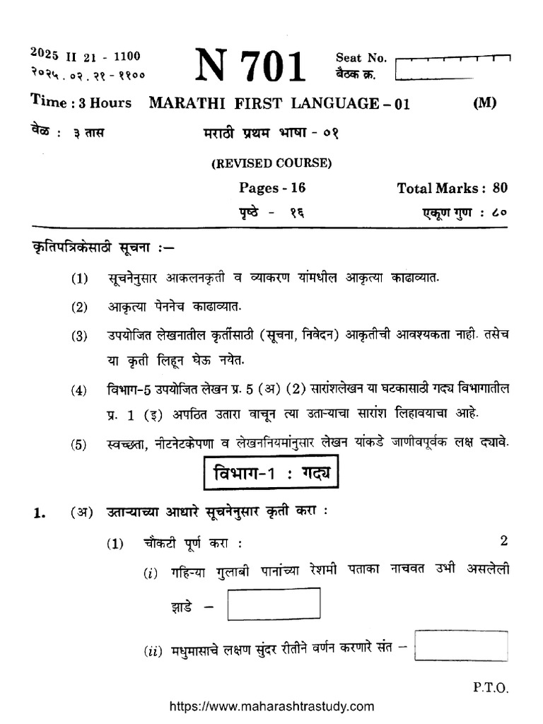 MH Board Class 10 Marathi First Language 01 N 701 2025 | PDF