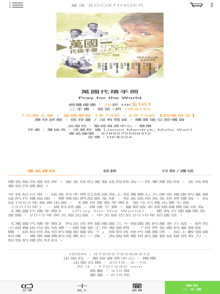 基道 BOOKFINDER - 萬國代禱手冊 | PDF
