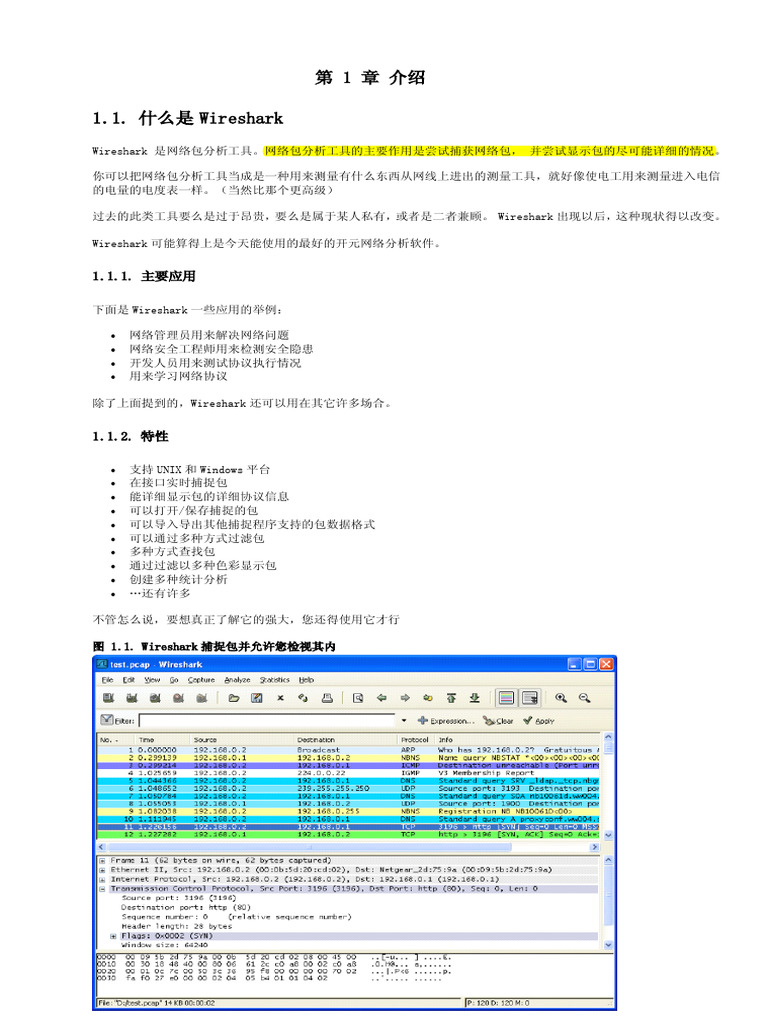 Wireshark详细图文教程 | PDF