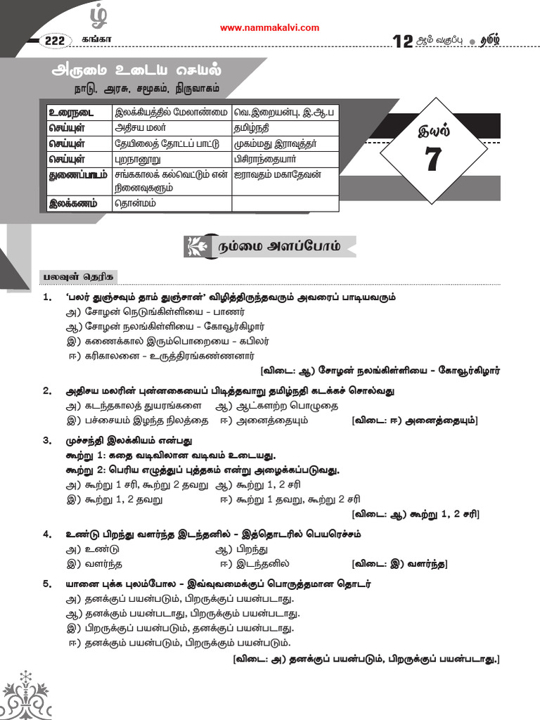 Namma Kalvi 12th Tamil Ganga Guide Unit 7 and 8 221001 | PDF