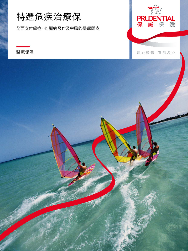 Pruhealth Essential Critical Care Product Brochure | PDF