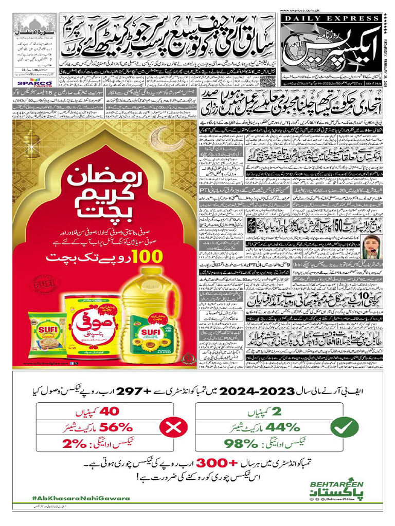 Express Lahore 26 February | PDF