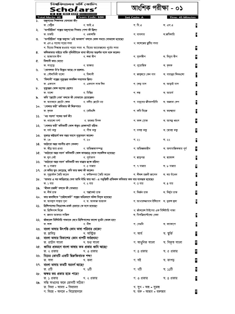 Bangla Questions Sovlve | PDF