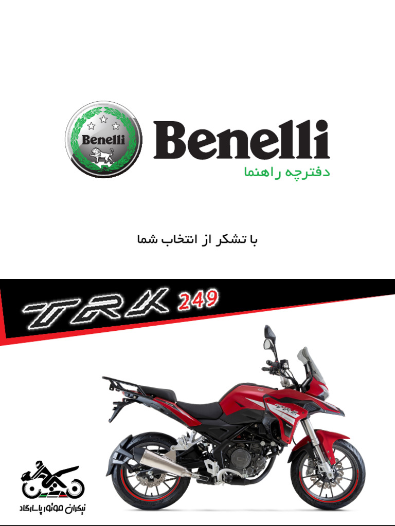 TRK 1 | PDF