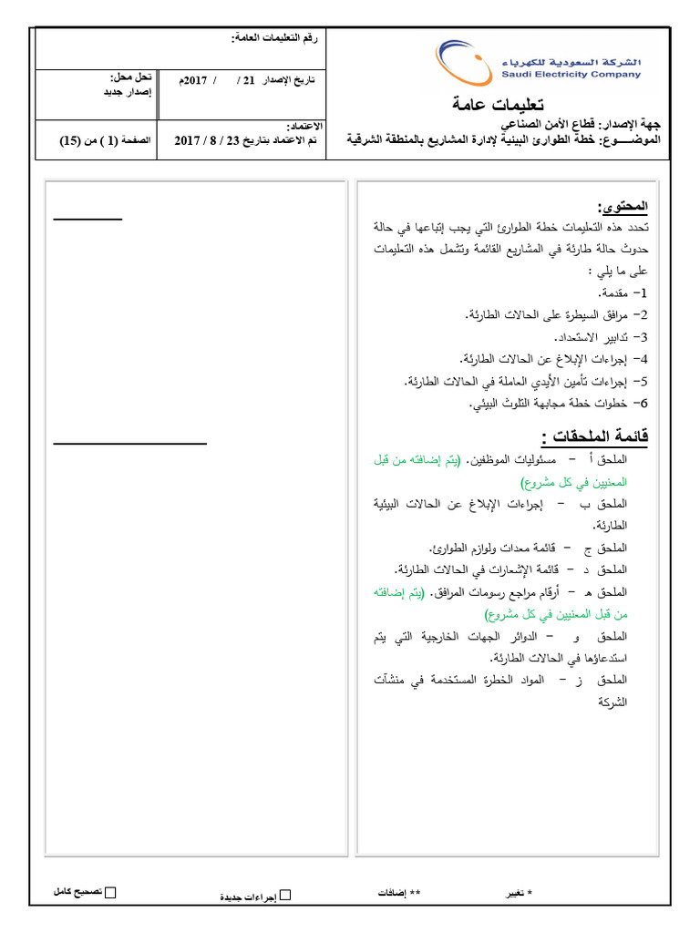 Environmental Emergency Plan (1) | PDF