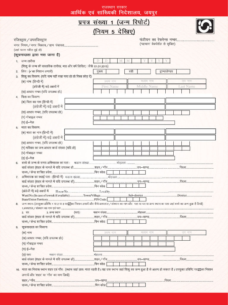 Birth Form - 1 Raj | PDF