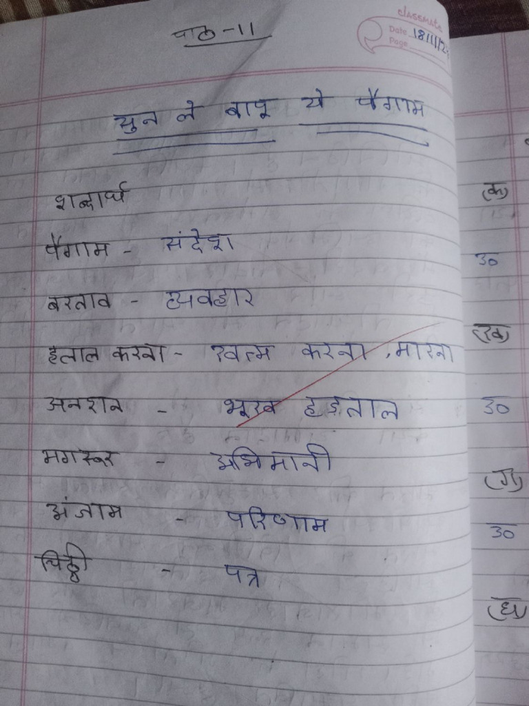 Hindi Reader Annual Exam | PDF