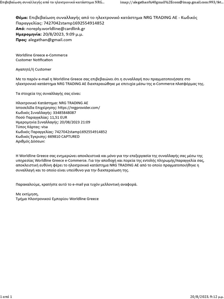Επιβεβαίωση συναλλαγής από το ηλεκτρονικό κατάστημα NRG TRADING AE ...
