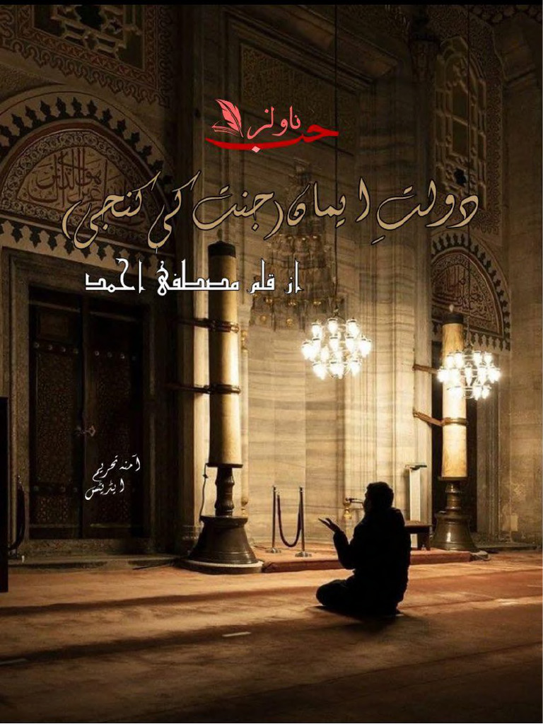 Dolat-E-Eman (Jannat Ki Kunji) by Mustafa Ahmed Complete-Min | PDF