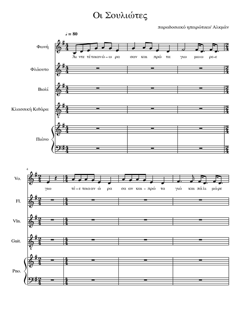 Οι Σουλιώτες-Πάρτα και Παρτιτούρες | PDF