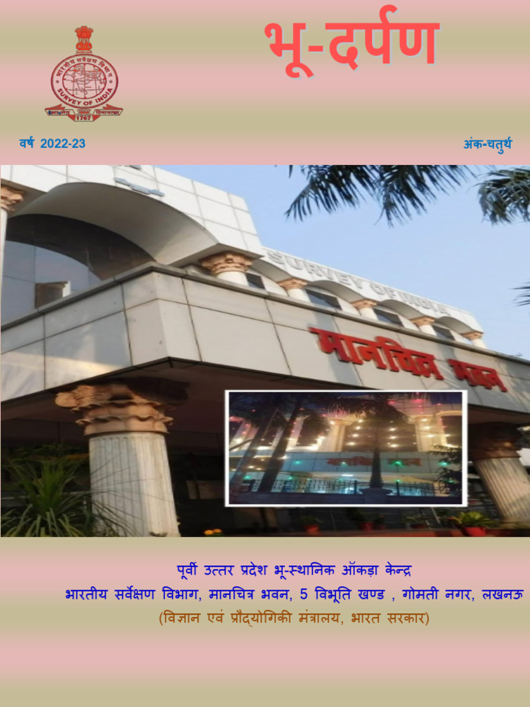 Bhu Darpan-4 | PDF