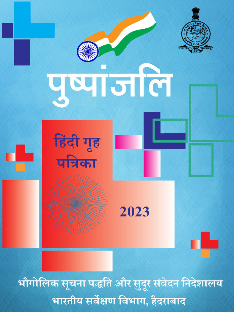 Gisrs Pushpanjali | PDF