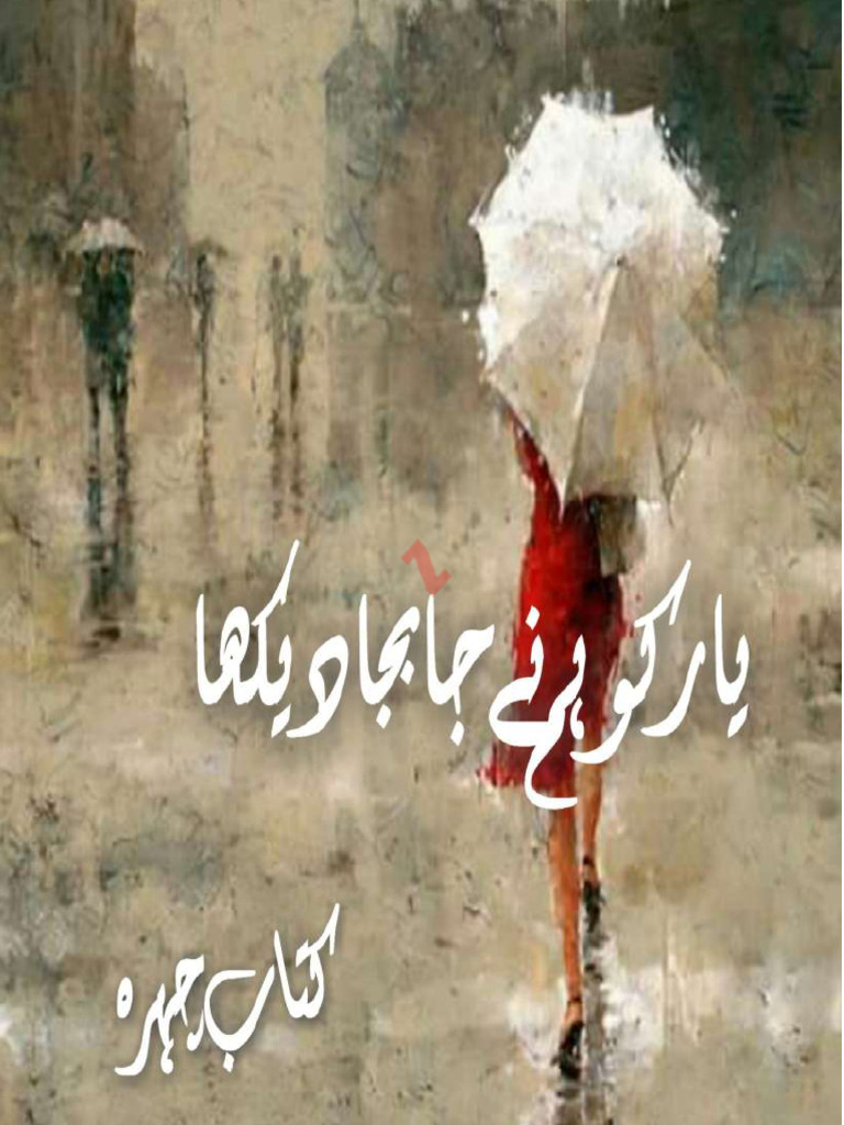 Yaar Ko Hum Ne Jabaja Dekha Novel by Kitab Chehra Complete - ZNZ | PDF