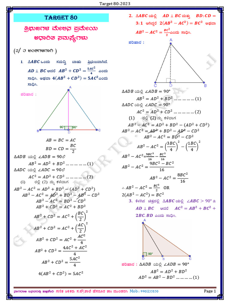 Triangles | PDF