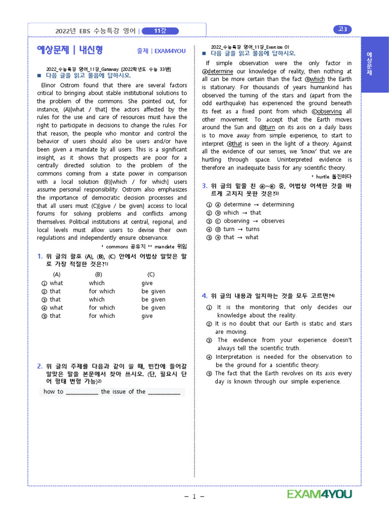 2022년 고3 EBS 수능특강 영어 예상문제 11강 unlocked | PDF | Space | Theory