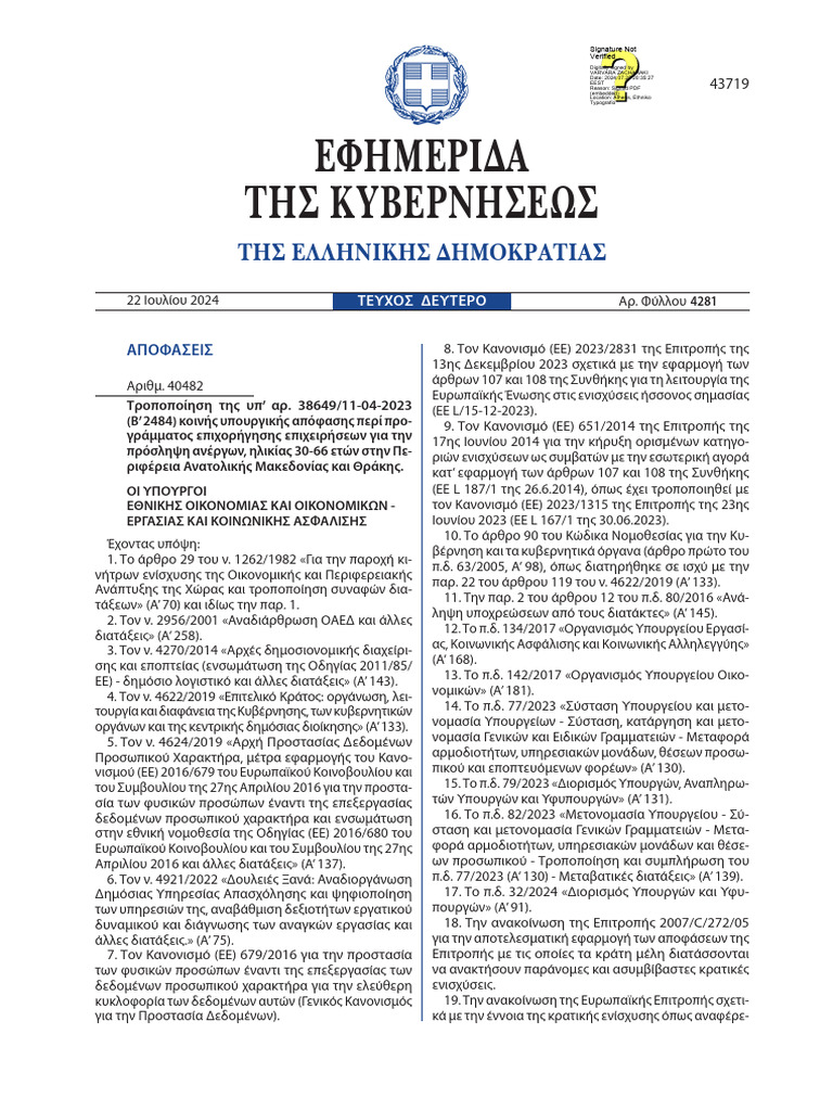 ΚΥΑ ΠΡΟΣΛΗΨΗ ΑΝΕΡΓΩΝ ΕΠΙΧΕΙΡ. | PDF