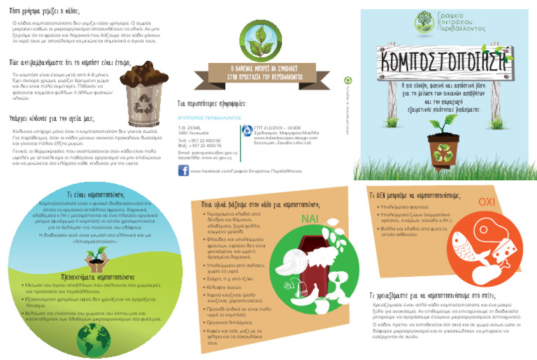 ΚΟΜΠΟΣΤΟΠΟΙΗΣΗ, Η ΠΙΟ ΕΥΚΟΛΗ, ΦΥΣΙΚΗ ΚΑΙ ΑΠΟΔΟΤΙΚΗ ΛΥΣΗ ΓΙΑ ΤΗ ΜΕΙΩΣ ...