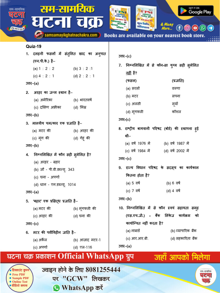 Quiz-19 Hindi | PDF