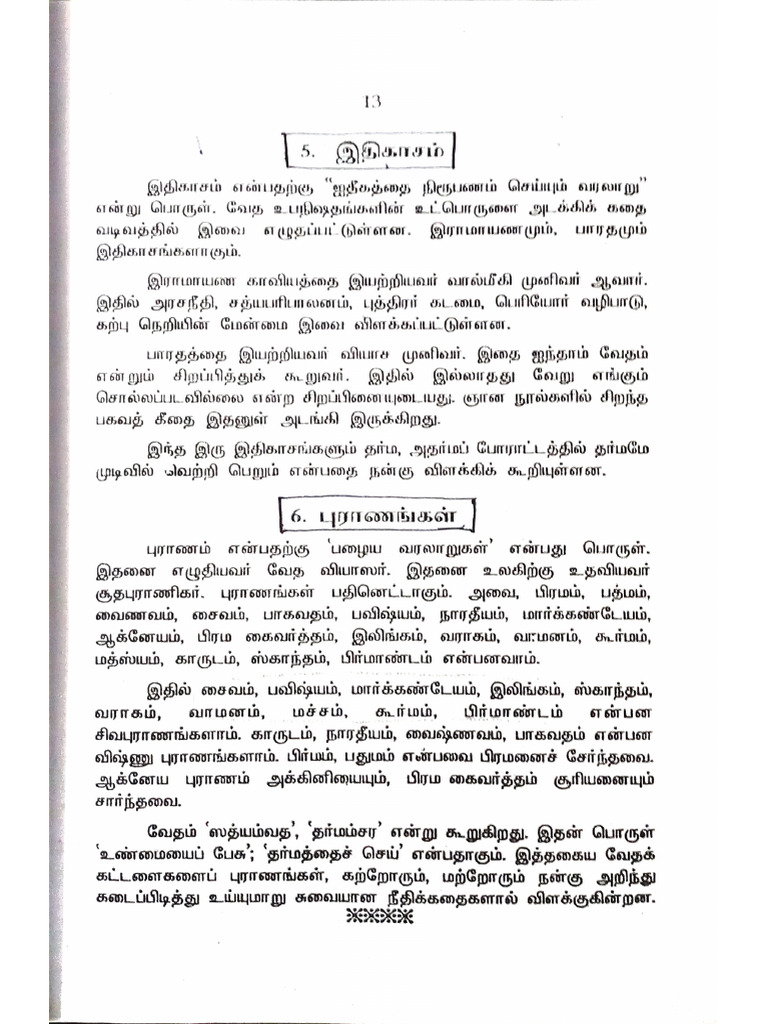 Pages From Pages From Tamil A Temple Book 1 and 2 4 | PDF