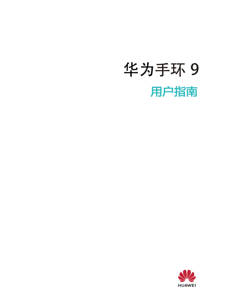 华为手环 9 用户指南- (KIM-B19,01,zh-cn) | PDF