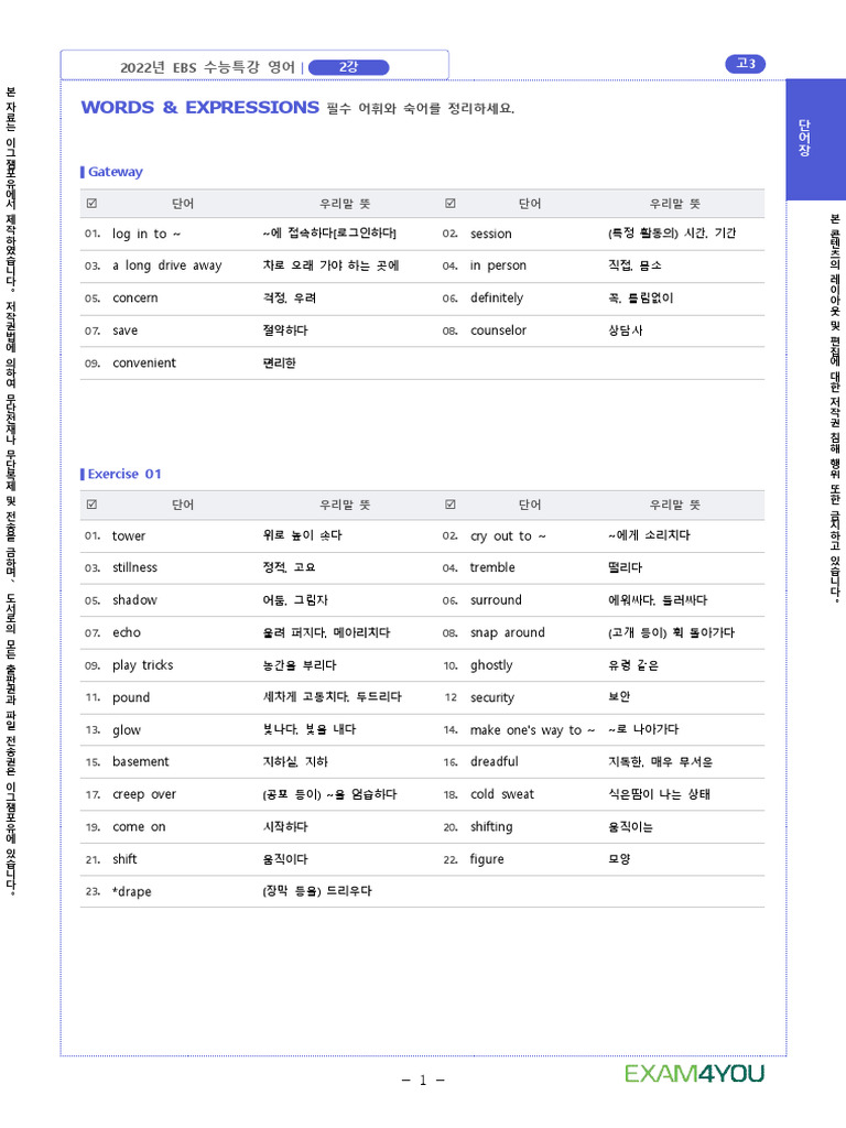 2022년 고3 EBS 수능특강 영어 단어장 2강 | PDF