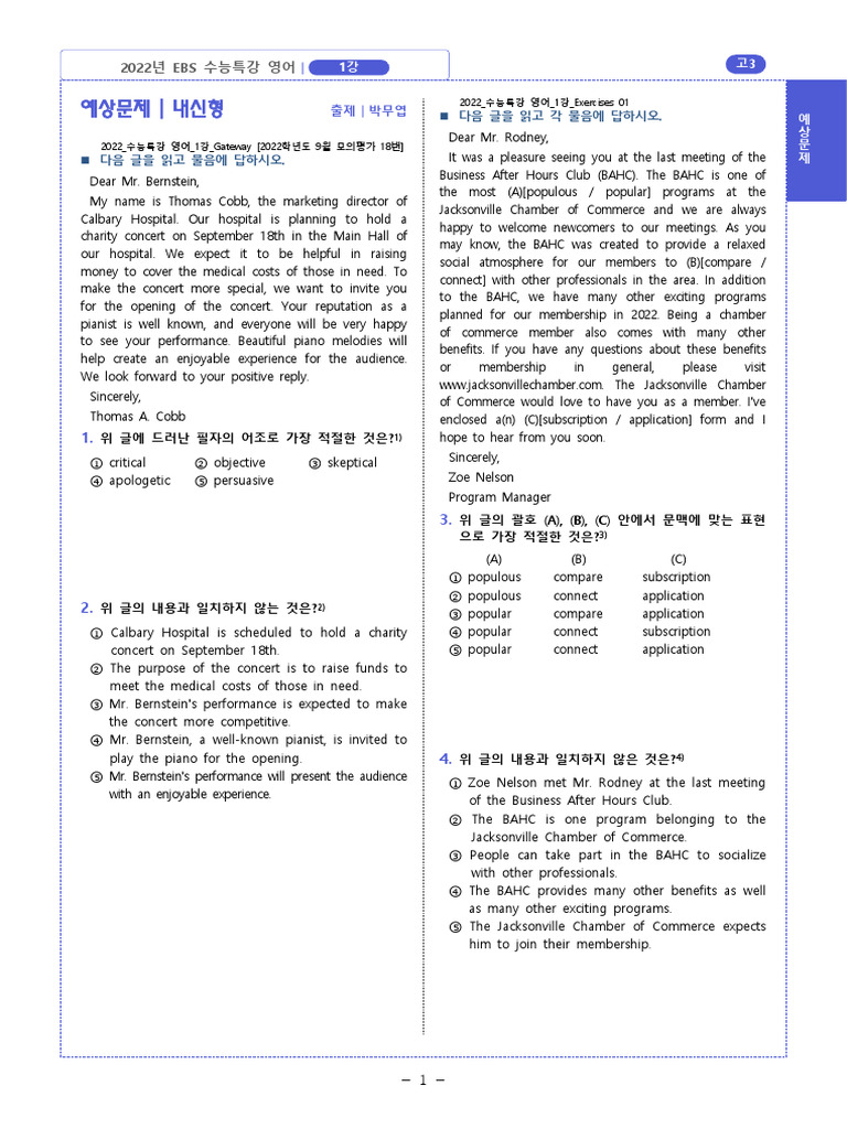 2022년 고3 EBS 수능특강 영어 예상문제 1강 | PDF | Waste