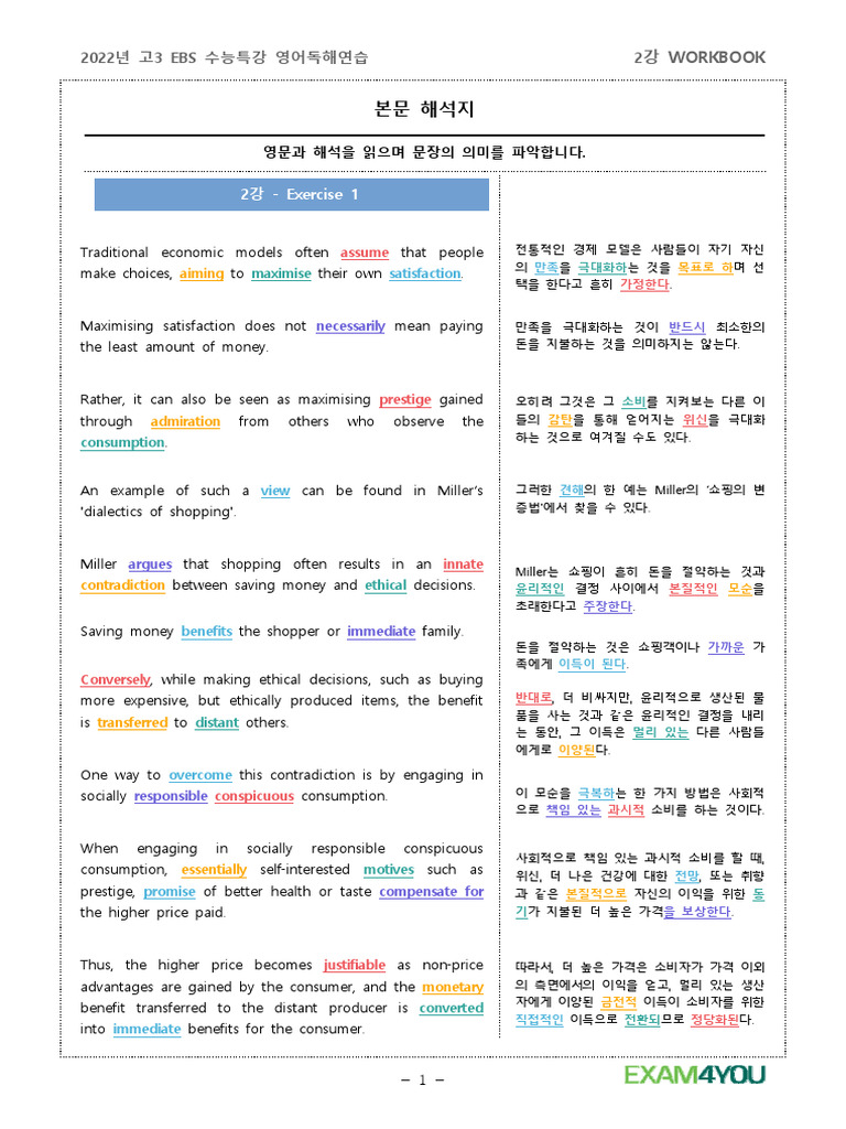 2022년 고3 EBS 수능특강 영어독해연습 8단계 WORKBOOK 2강 | PDF