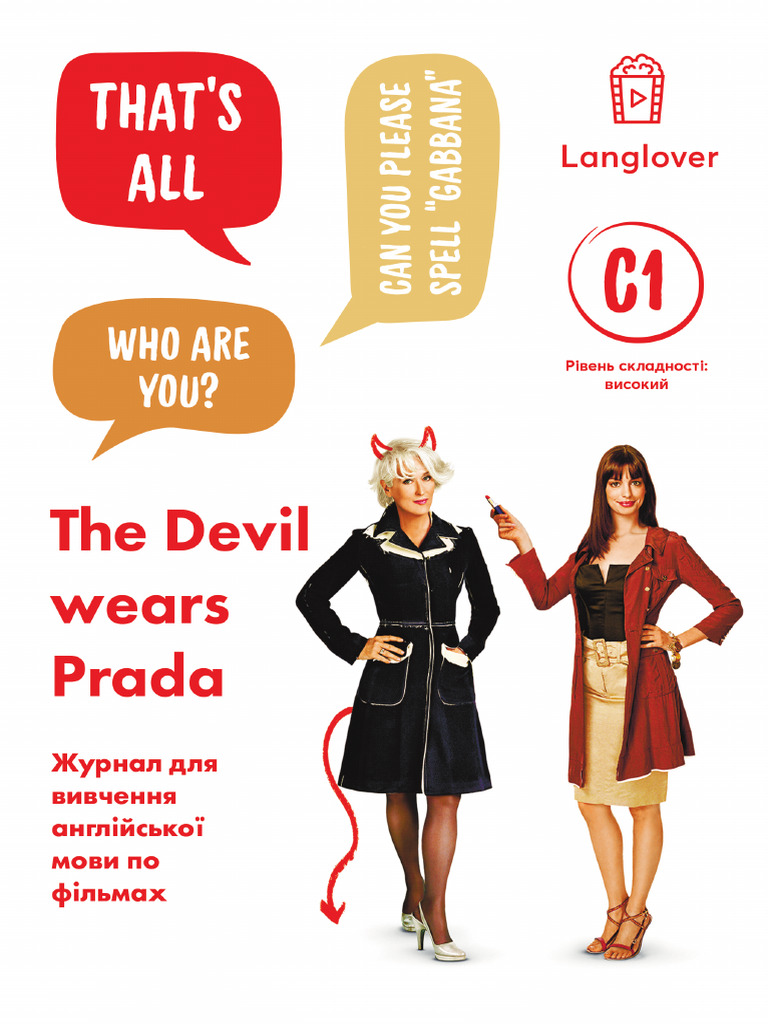 Диявол носить Prada | PDF