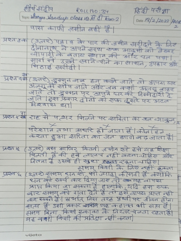 Shorya Sandeep Class VI D Hindi Term 2 Subjective Paper | PDF