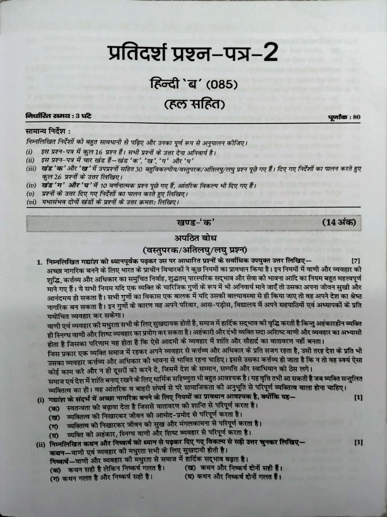 SQP-2 With Solution | PDF