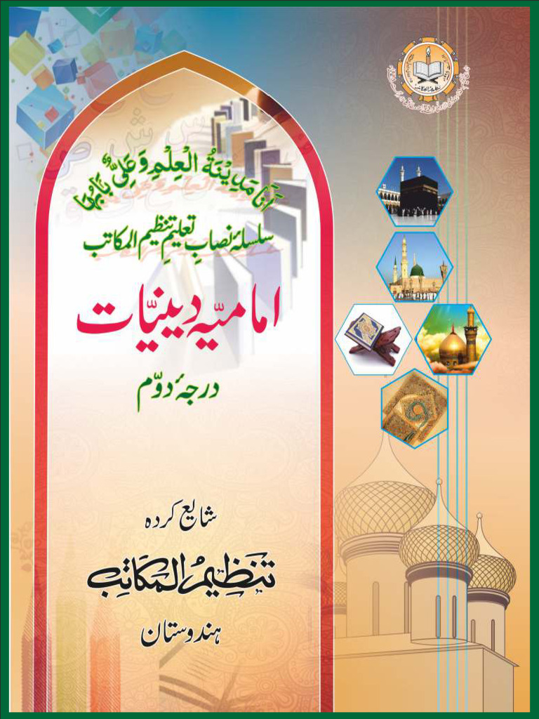 Dowwum Diniyat (2) Shia in Urdu | PDF