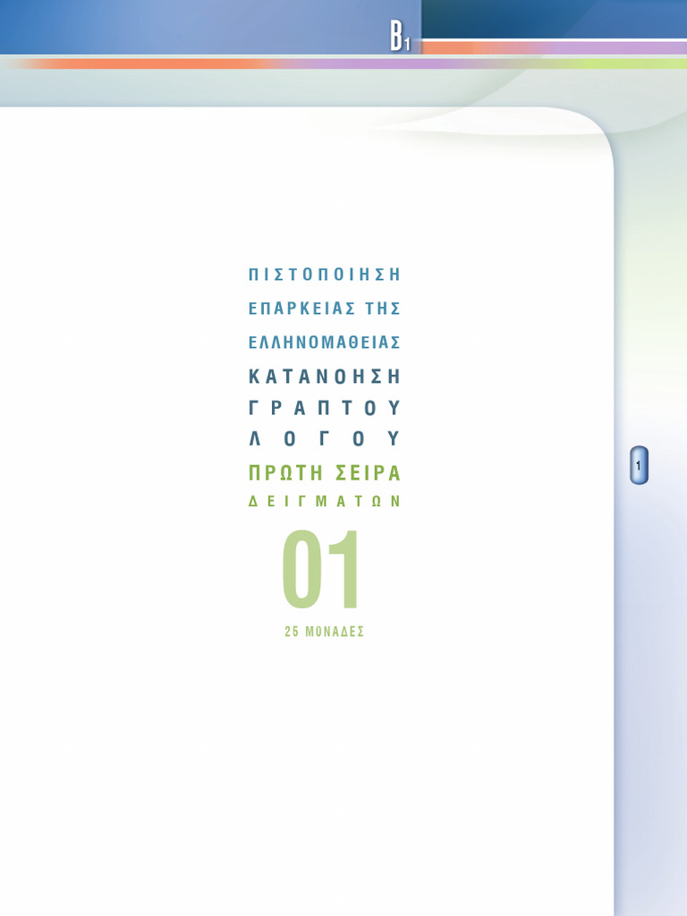 b1 Sample 1 Reading Section | PDF