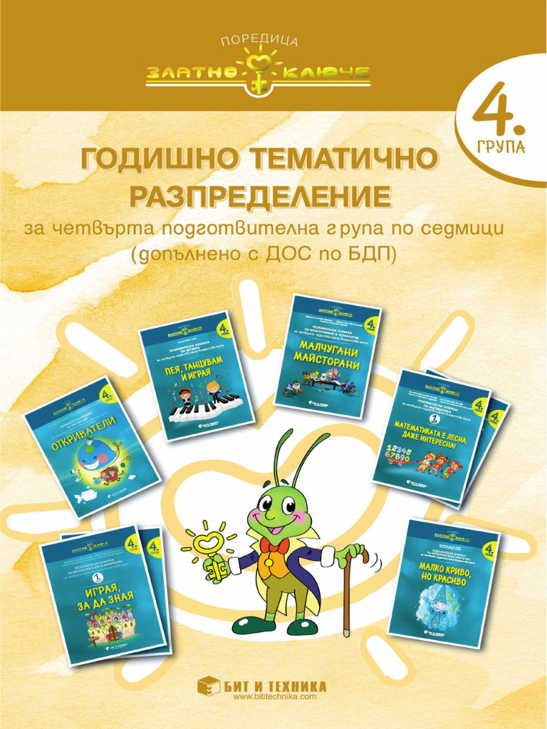 Razpredelenie Po Sedmici 4 PG WEB(2) | PDF