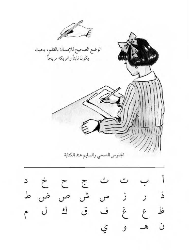 Belajar Menulis Khat Nashk | PDF