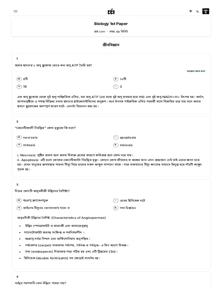 Biology 1st Paper | PDF