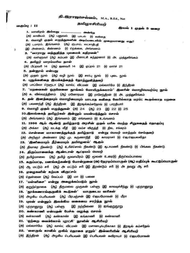 Namma Kalvi 11th Tamil Lesson 1 To 5 One Mark Study Material | PDF